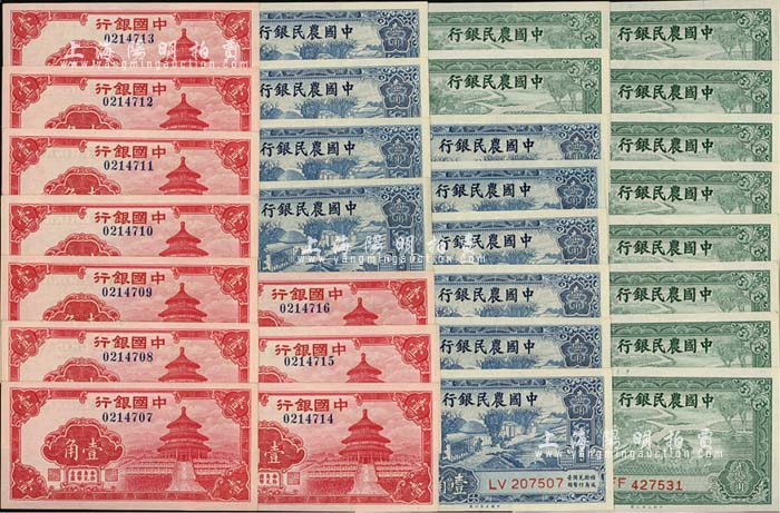 国钞30枚,详分:中国银行红天坛壹角10枚连号;中国农民银行1937年大业版壹角10枚连号、贰角10枚连号;九八至全新 江南藏韵·中国纸币(一