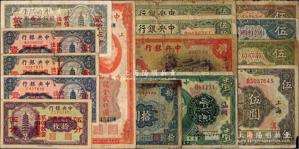 国钞15枚,详分:中国银行1918年浙江伍圆、上海伍圆、北京改天津伍圆;交通银行1927年上海伍圆加印“汉”字;中央银行1923年汕头壹圆