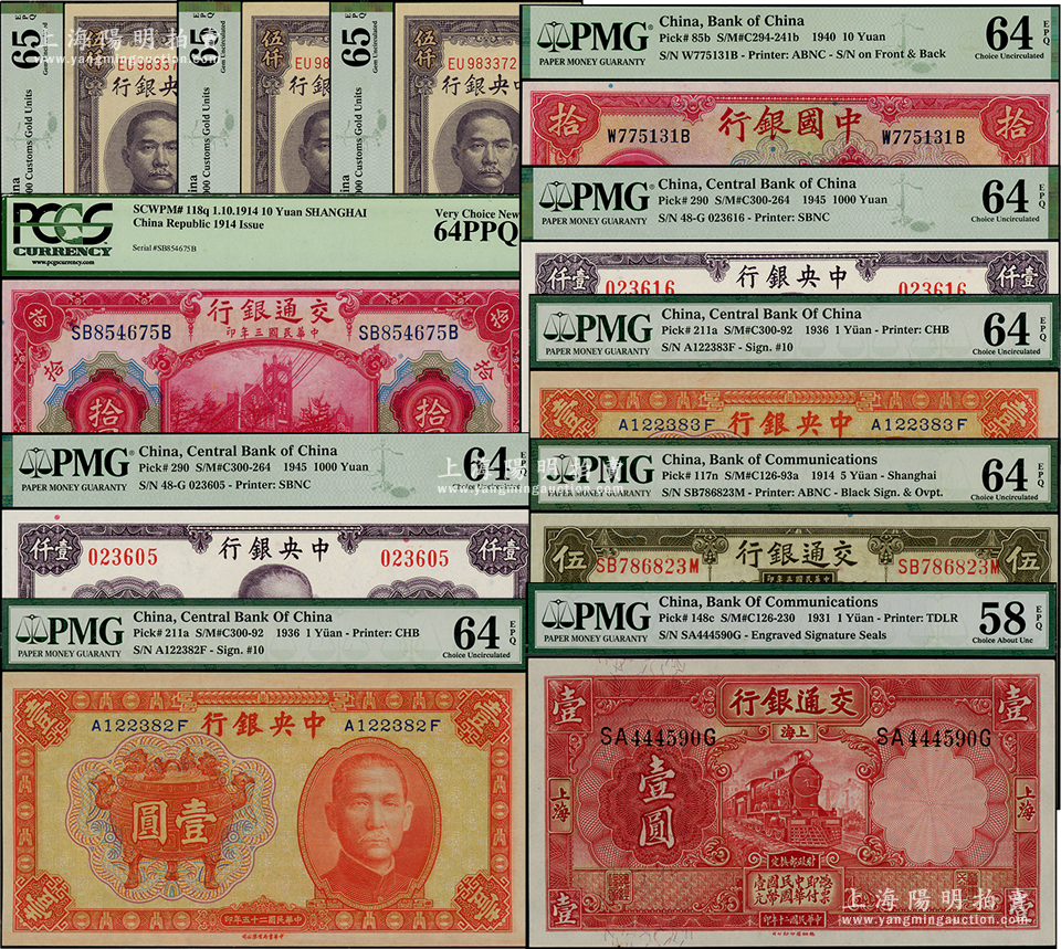 国钞11枚,详分:中国银行1940年美钞版拾圆;交通银行1914年上海伍圆、拾圆,1931年德纳罗版壹圆;中央银行1936年中华版宝鼎壹圆2枚