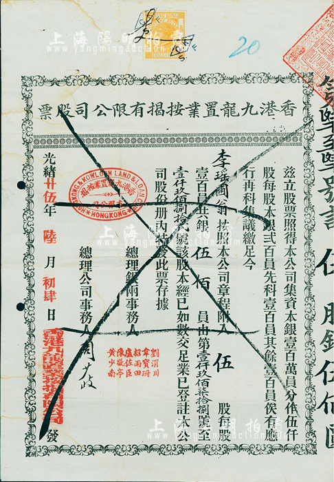 光绪廿伍年(1899年)香港九龙置业按揭有限公司股票,伍股银伍佰员,北美畅詠堂藏品,八成新 故纸繁华 · 中国老股票与债券 拍卖结果 上海阳明拍卖有限公司 中国纸币老股票与债券文献史实
