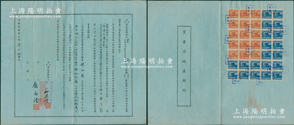 民国卅三年(1944年)天丰房地产股份有限公司 买卖房地产契约”1份,内将上海山阴路地产一处售与中国农兴商业储蓄银行,价金共计中储券40万元,背贴税票35枚;是项拍品可适用于天丰房地产老股票之